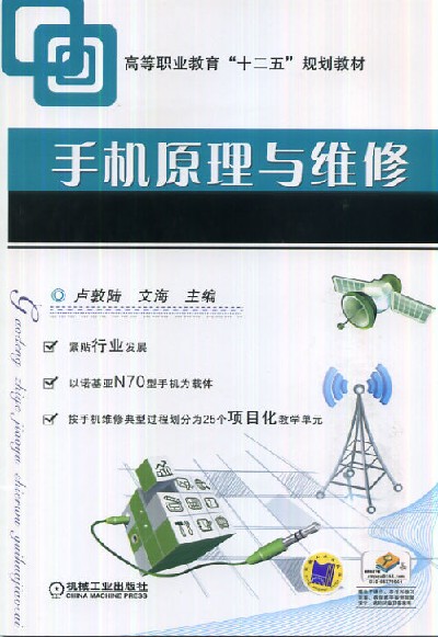 手机原理与维修 卢敦陆