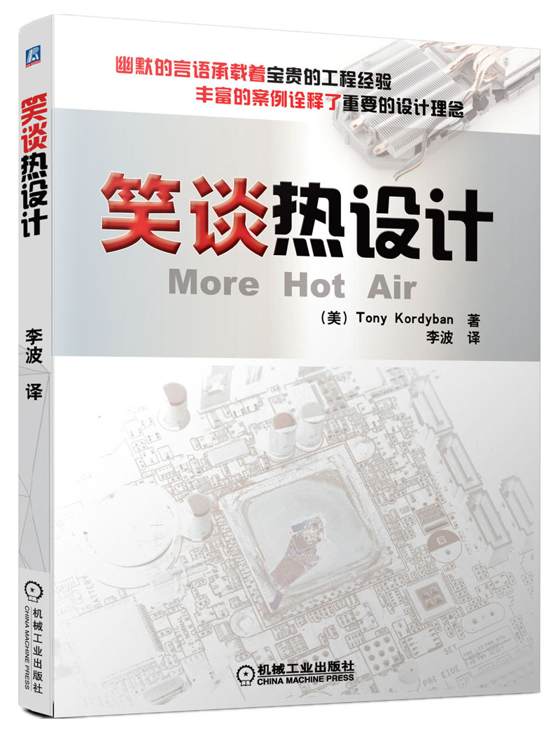 笑谈热设计《现货速发》，