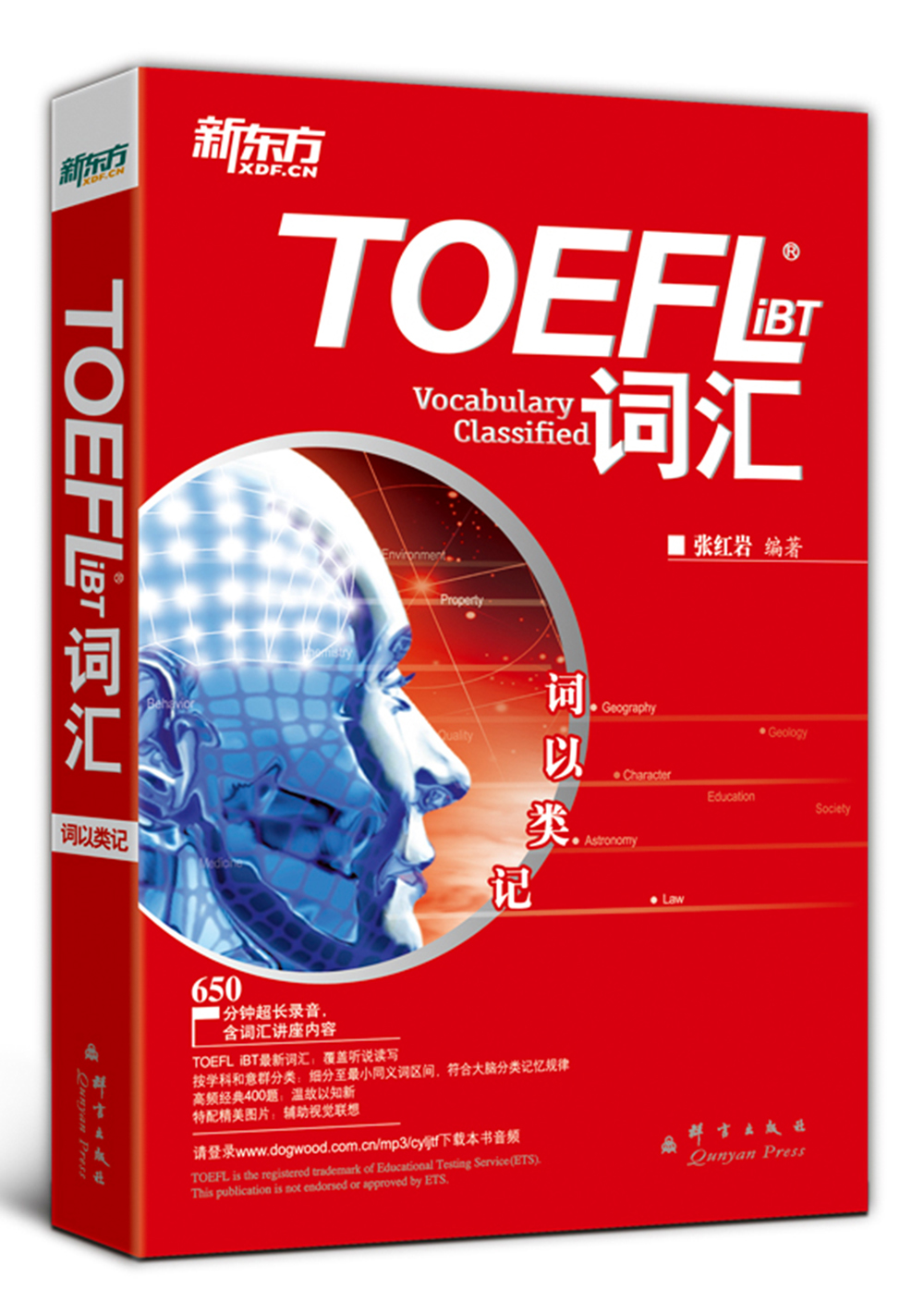 （包邮）TOELiBT词汇9787802564251