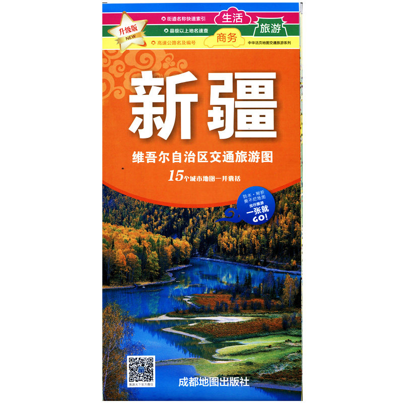2023年 新疆地图 旅游交通图 86*57厘米