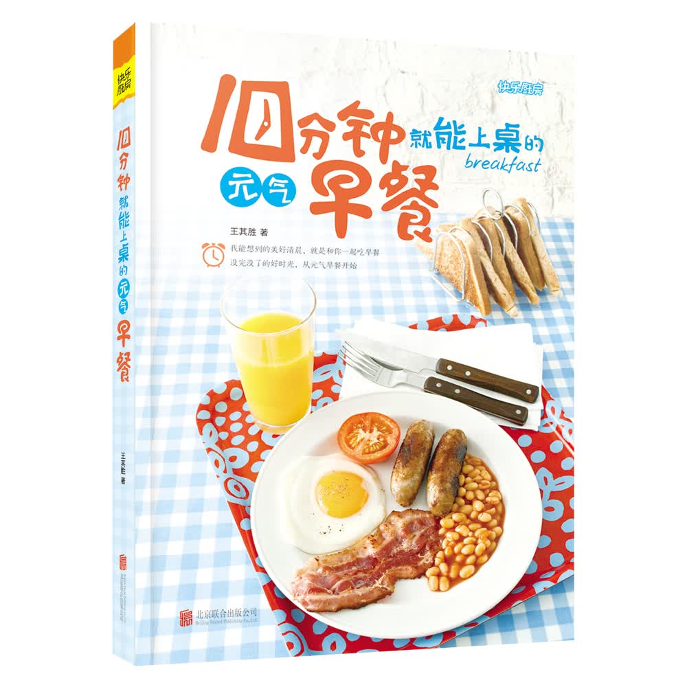 10分钟就能上桌的元气早餐