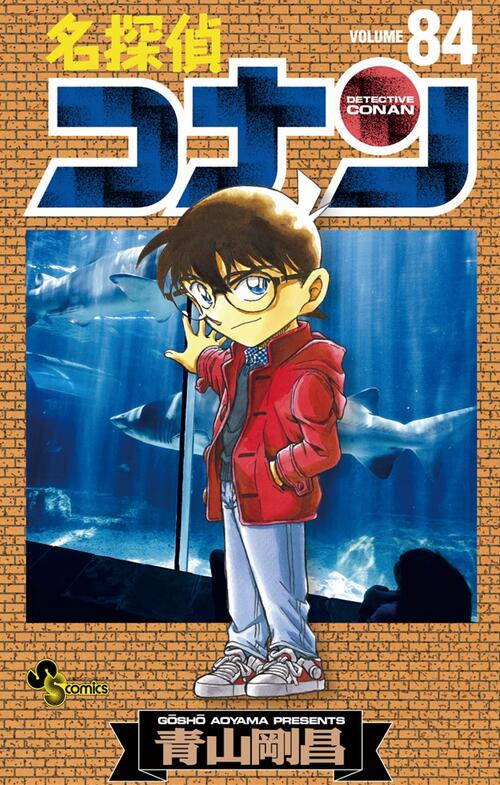 名侦探柯南84 日文原版 名探偵コナン84 小学馆 青山剛昌