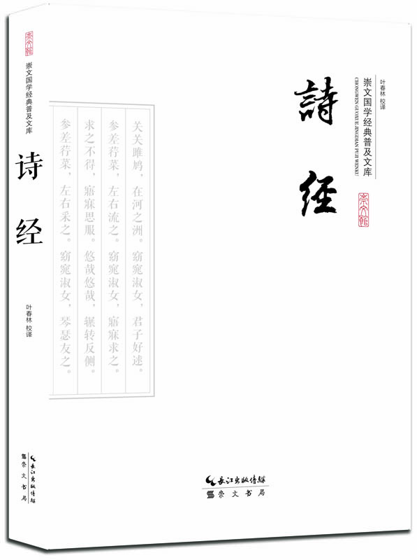 诗经9787540338725
