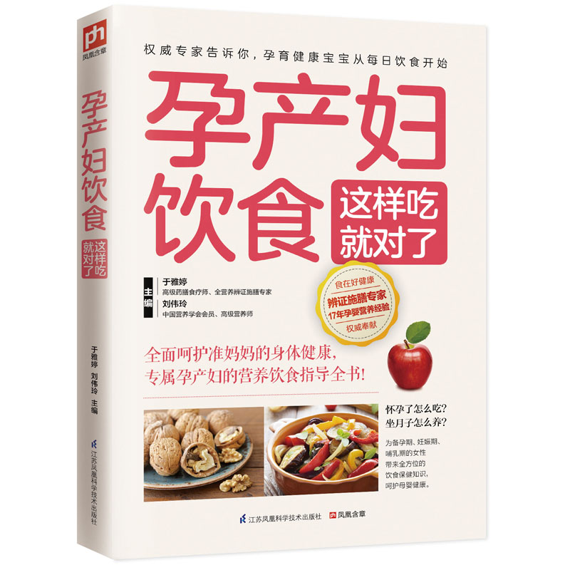 孕产妇饮食这样吃就对了