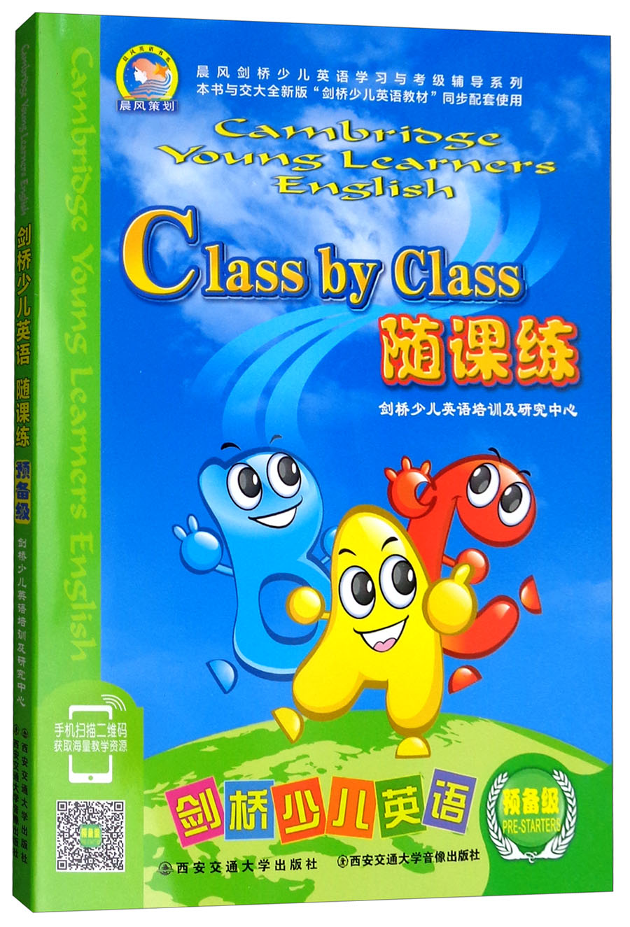 剑桥少儿英语：随课练（预备级 第5版 套装共4册）
