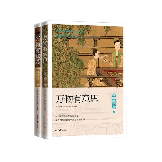 万物有意思：中国篇 历史 书籍