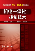 机电一体化控制技术 杨柳春 主编