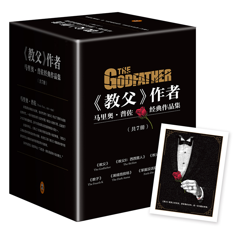 教父 作者马里奥·普佐经典作品集（套装共7册）