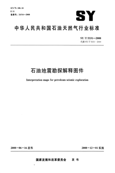 SY/T 5332-2011 陆上地震勘探数据处理技术规范
