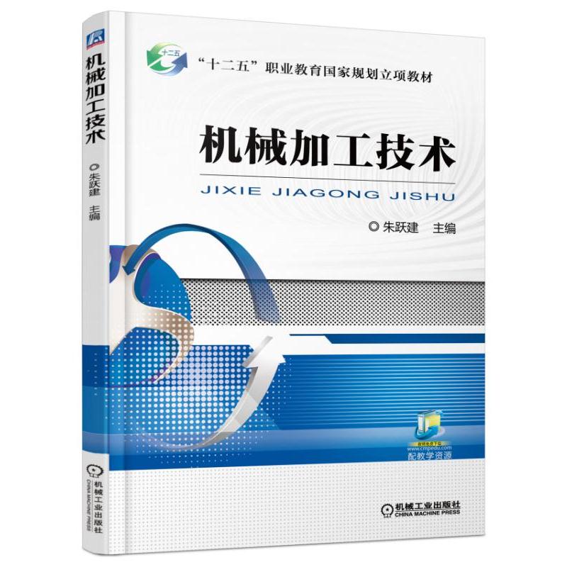 机械加工技术