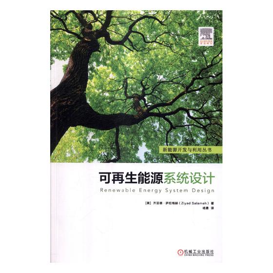 可再生能源系统设计 工业技术 书籍