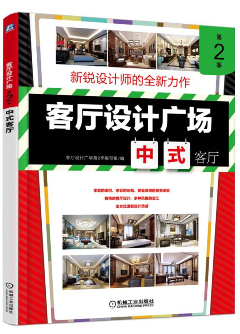 客厅设计广场 第2季 中式客厅