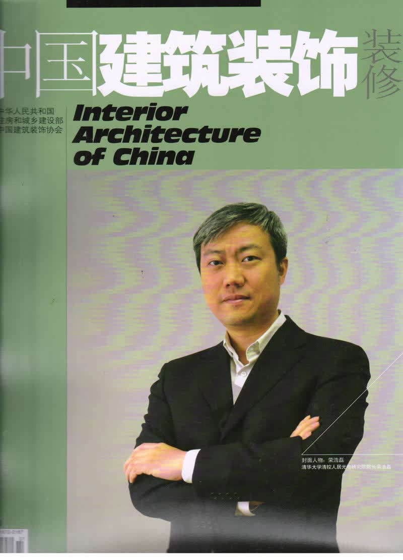 中国建筑装饰装修（2016年7月号）