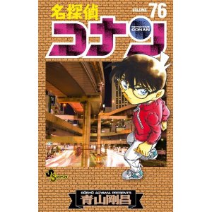 现货 名探偵コナン Ｖｏｌｕｍｅ７６名侦探柯南 76 进口日文