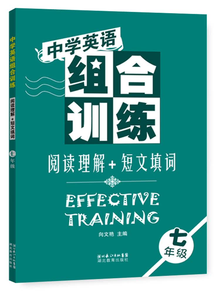 中学英语组合训练：阅读理解+短文填词（七年级）