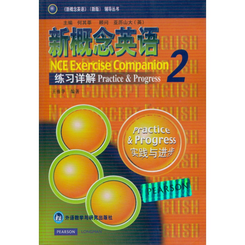 新概念英语第2册练习详解（第二册学生用书课本上的练习答案）新概念英语练习详解2
