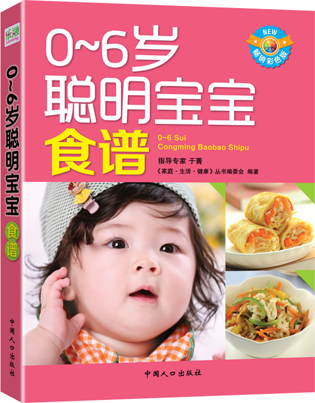 0-6岁聪明宝宝食谱