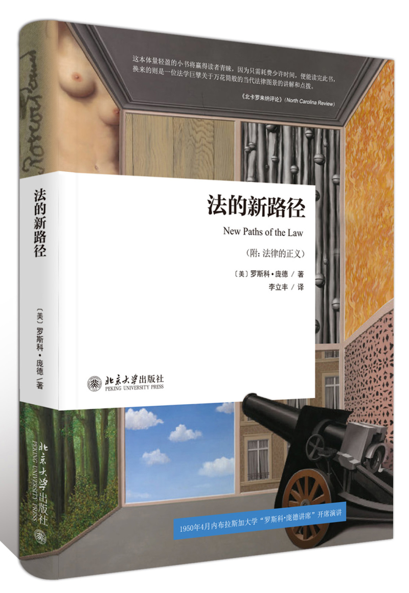 法的新路径，