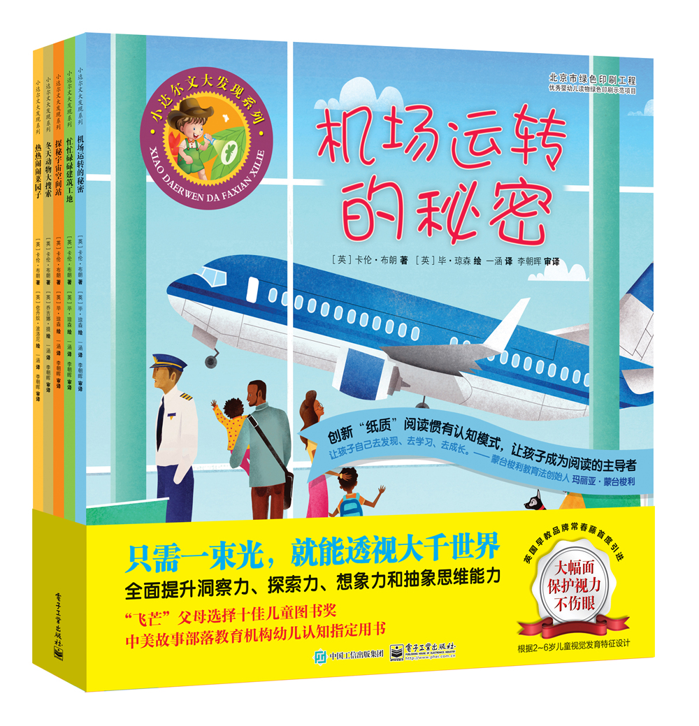 小达尔文大发现系列 第二辑（套装共5册 全彩）