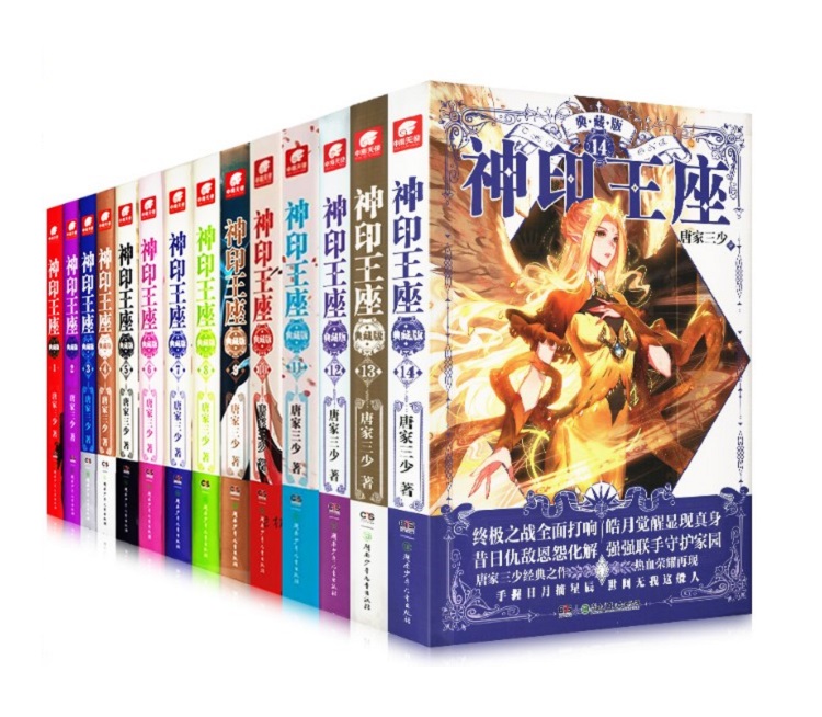 包邮现货14本 神印王座1-14 典藏版1+2+3+4-8-14唐家三少另著大龟甲师龙王传说有售