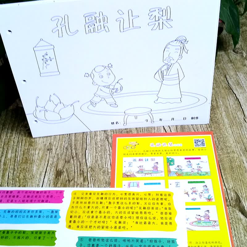孔融让梨 手工自制绘本A4白卡儿童涂色贴纸书宝宝幼儿园手工diy故事图书制作亲子材料包