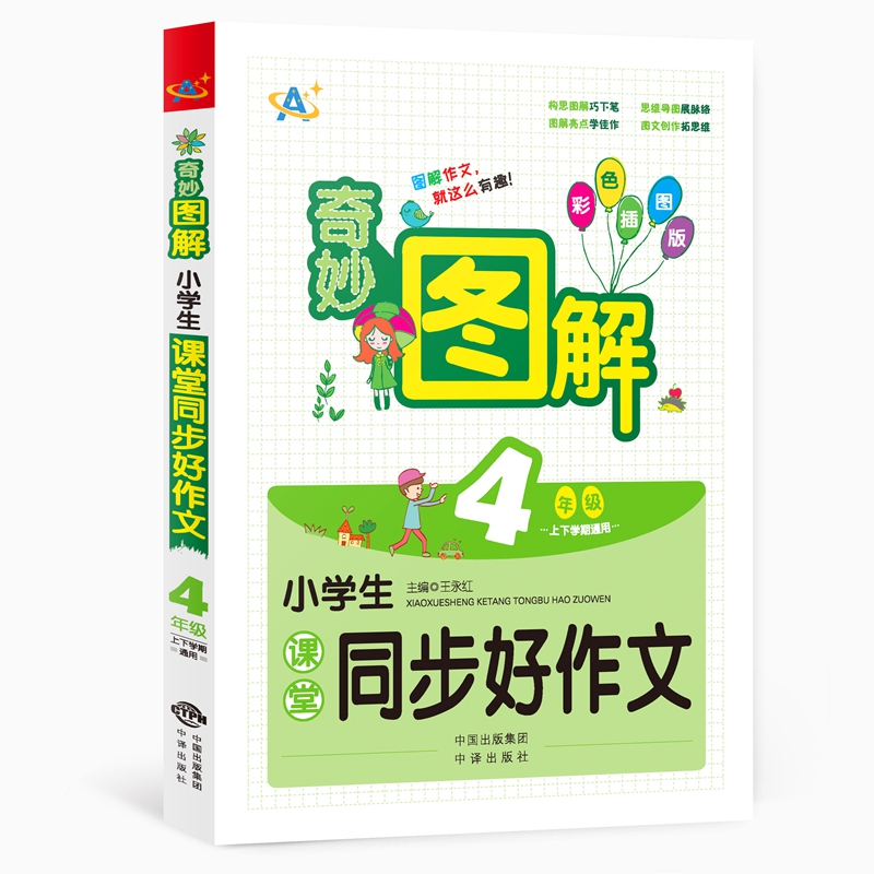 小学生课堂同步好作文：四年级