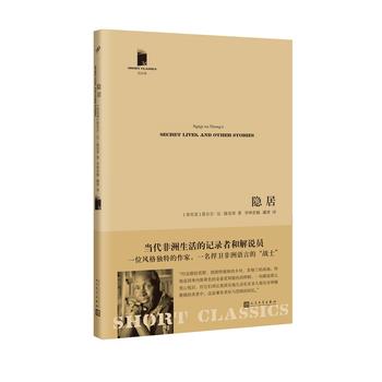 隐居(短经典 第五辑) 湖北