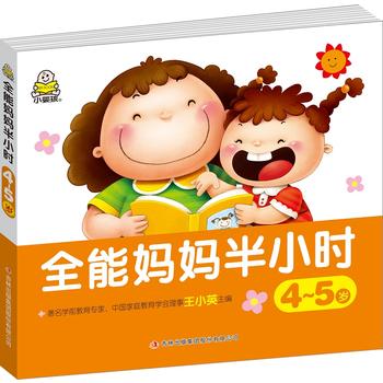 全能妈妈半小时 4~5岁 湖北