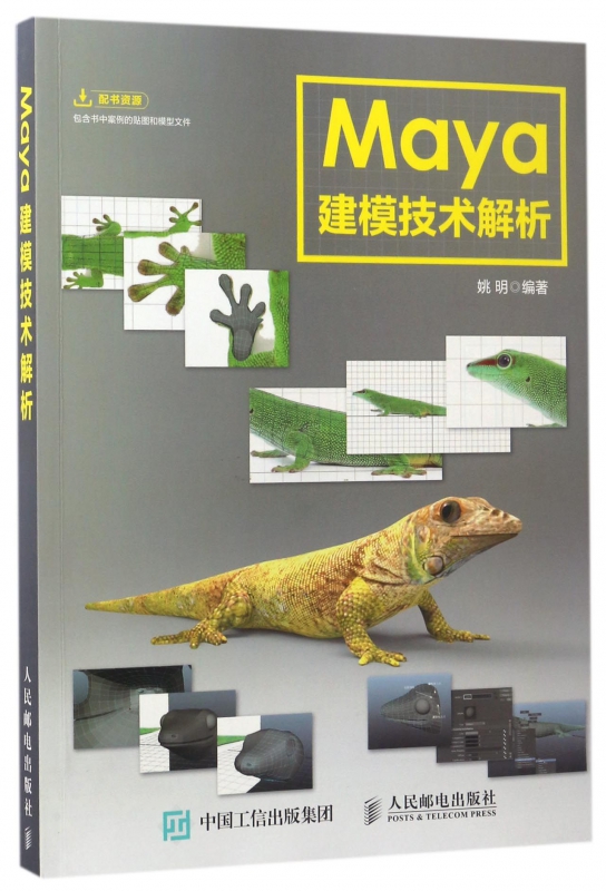 Maya建模技术解析