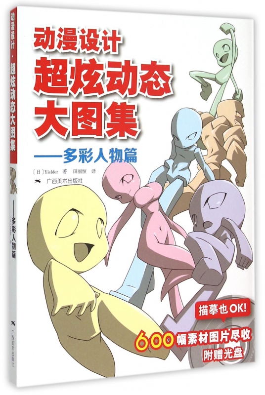 动漫设计超炫动态大图集--多彩人物篇(附光盘)