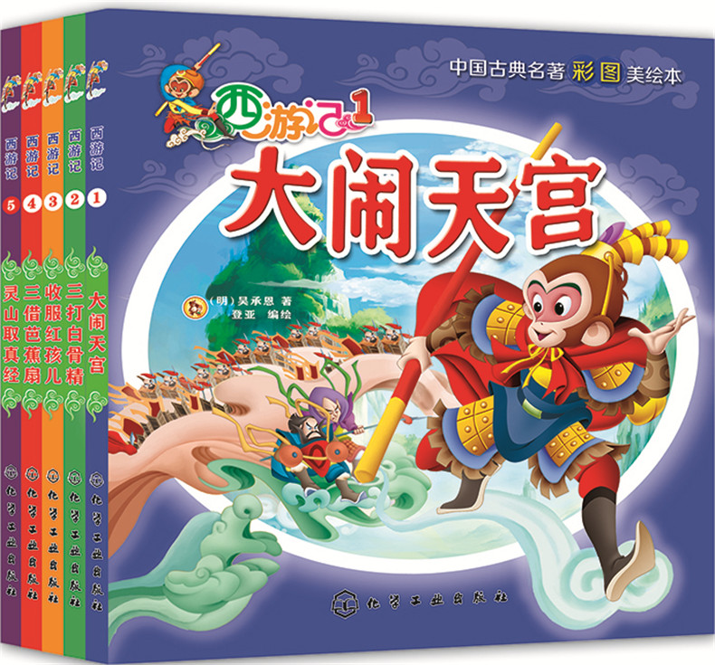 西游记彩图美绘版（套装5册）