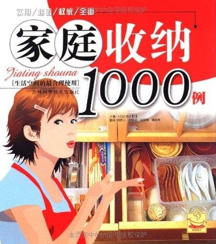 家庭收纳1000例《现货速发》