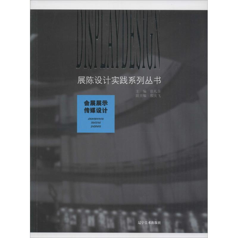 会展展示传媒设计