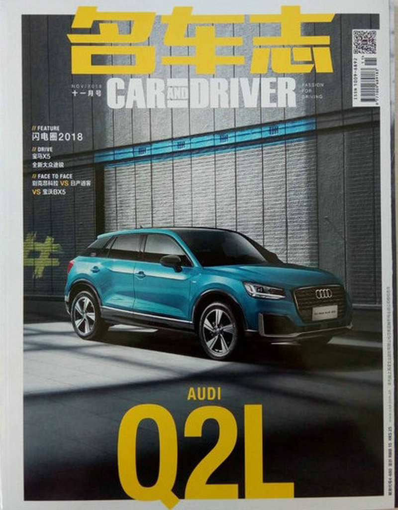 名车志（2018年11月刊）