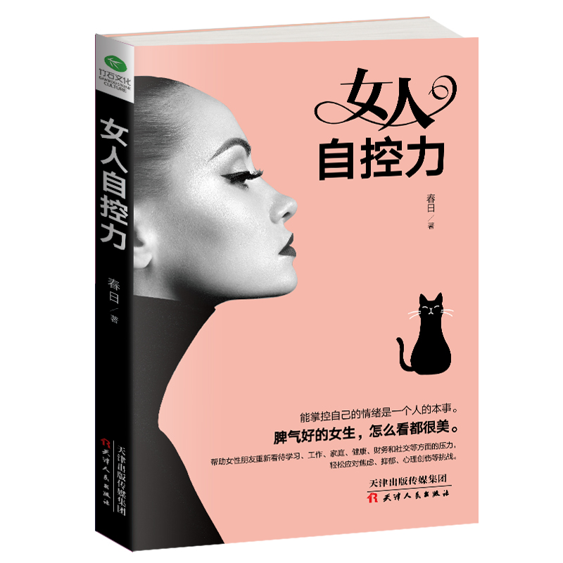 女人自控力《现货速发》