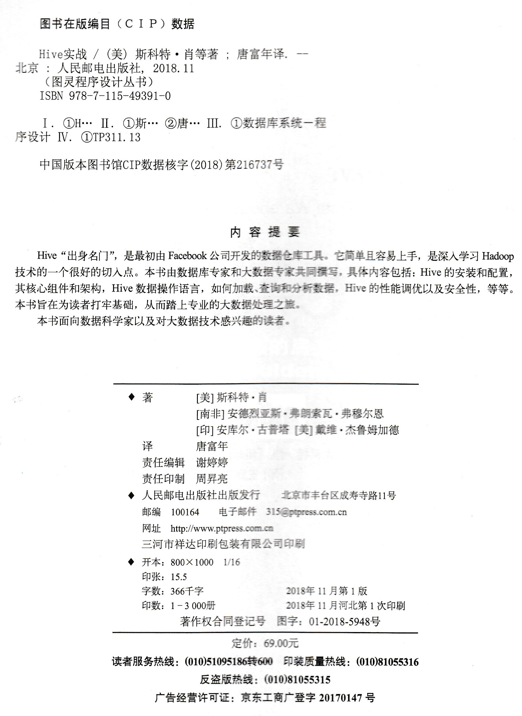 Hive实战9787115493910