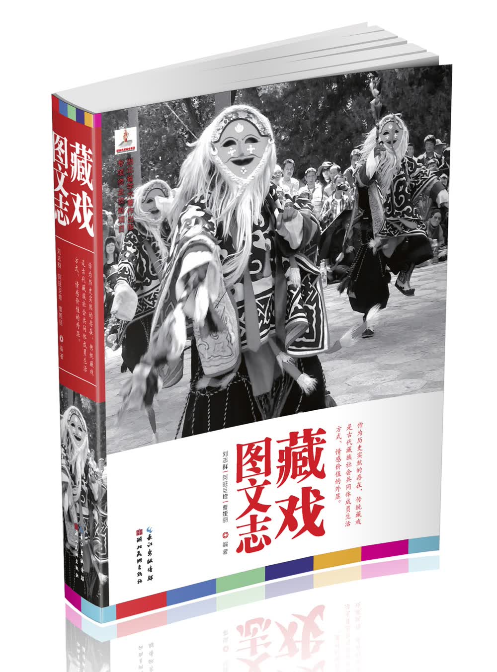 藏戏图文志