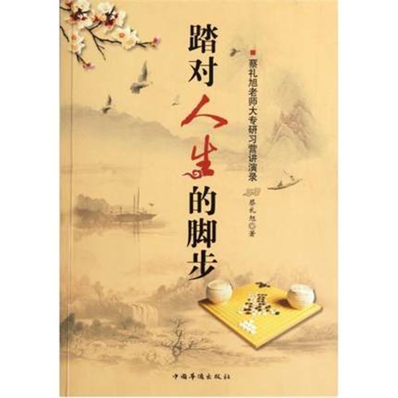 踏对人生的脚步 0.35中国华侨25
