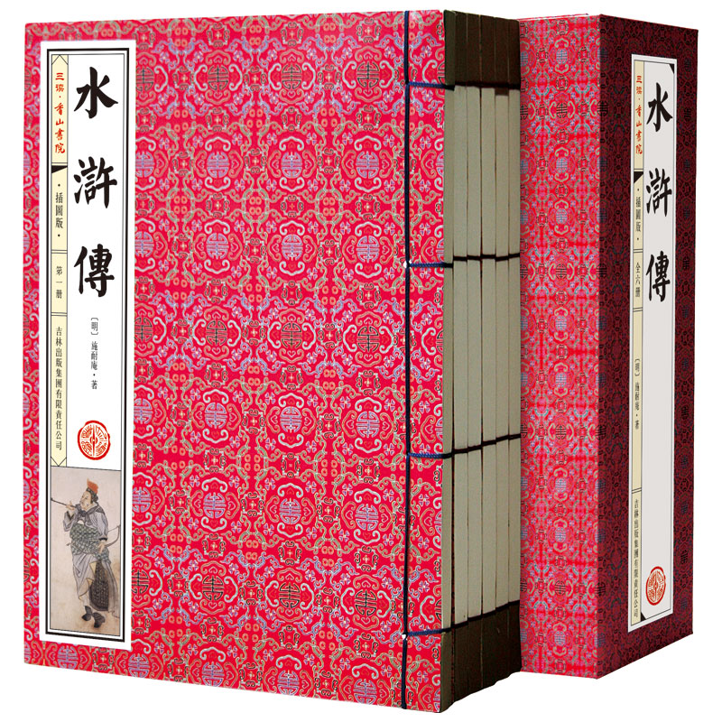 水浒传（套装共6册 插图版）《现货速发》