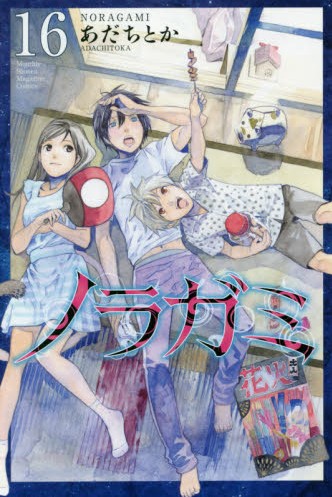 现货 进口日文 漫画 野良神 ノラガミ 16
