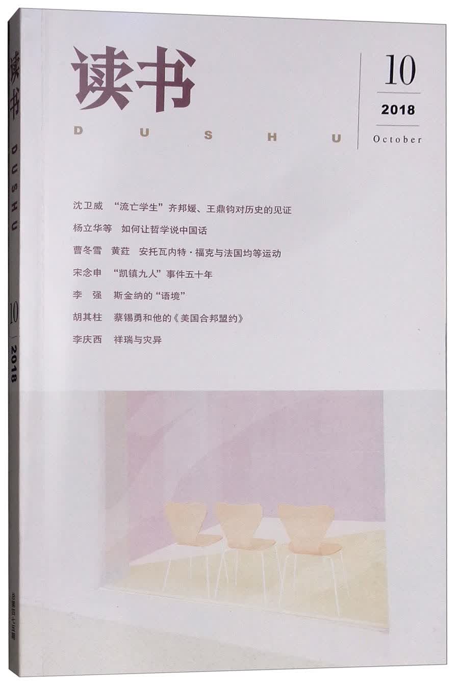 读书（2018年第10期）