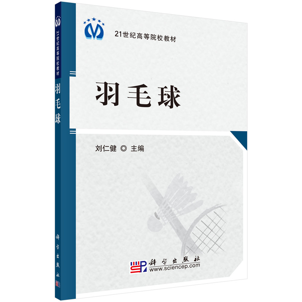 羽毛球