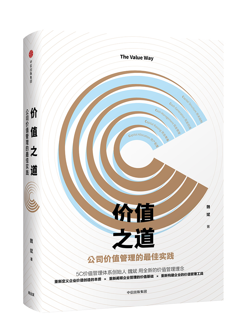 价值之道 中信出版集团 9787508694504