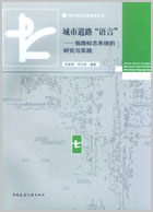 城市道路“语言”