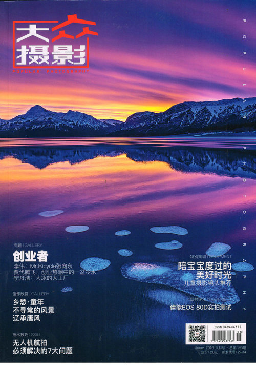 大众摄影（2016年6月号）