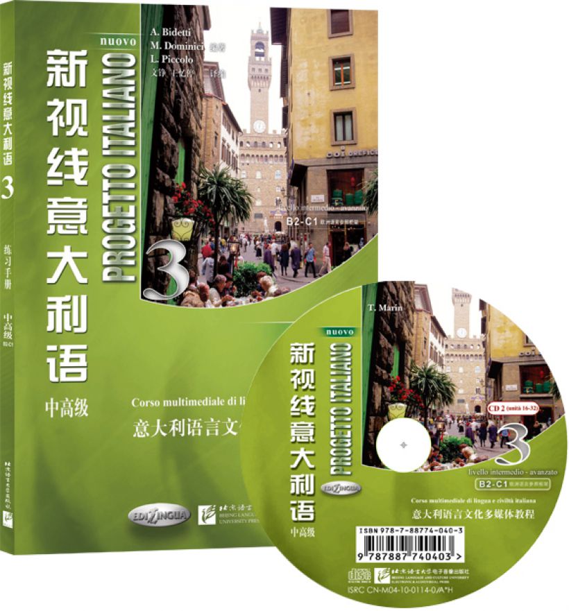 新视线~~~语2：练习手册（中级 第2版）9787561928097