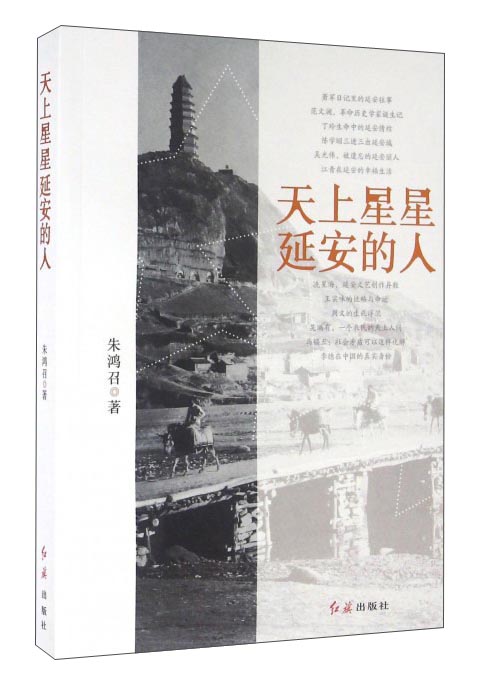 天上星星延安的人