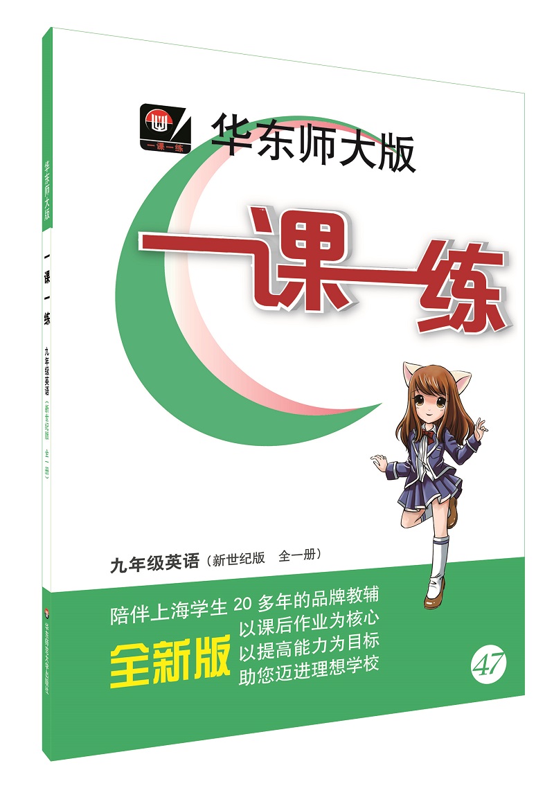 2019春适用一课一练·九年级英语（新世纪版，全一册）