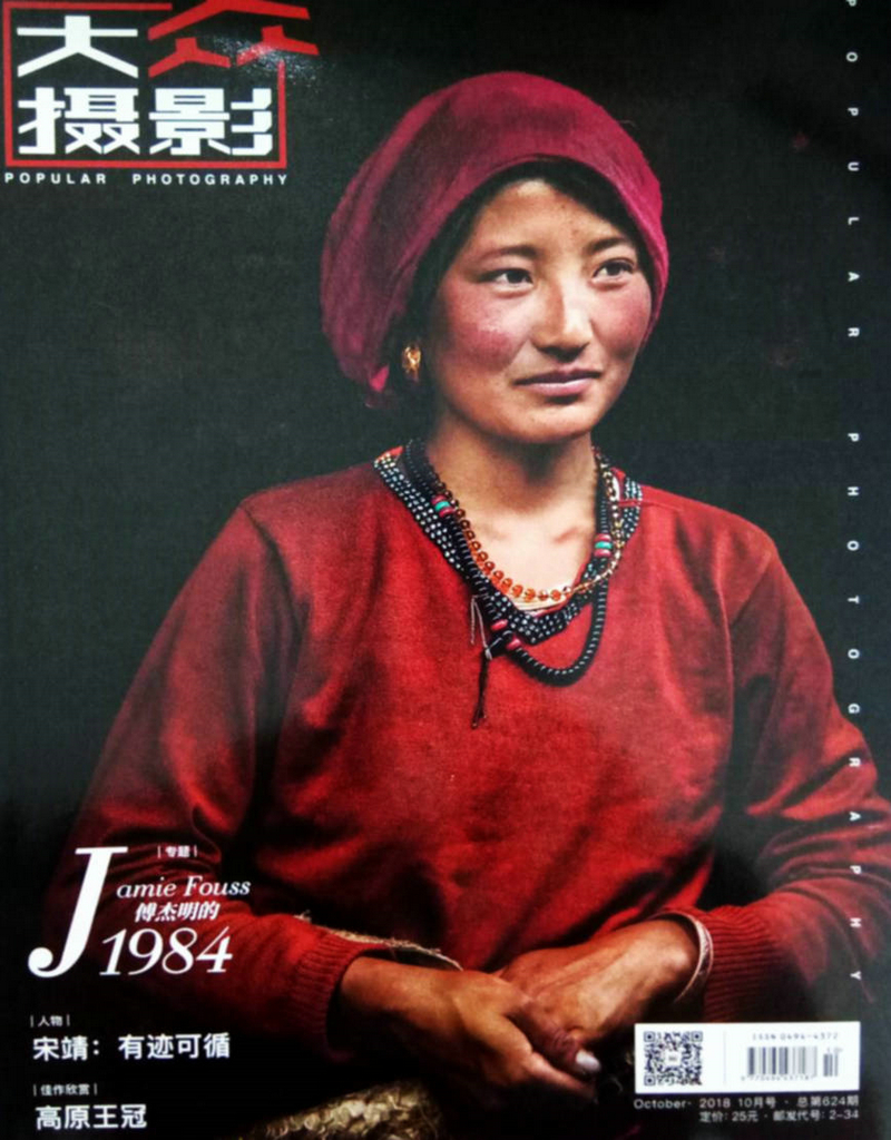 大众摄影（2018年10月号）