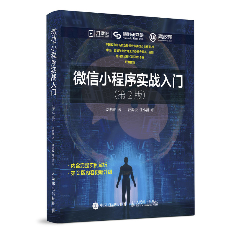 ~~小程序实战入门9787115493286